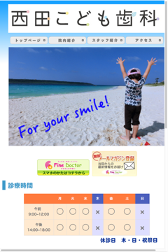 西田こども歯科 小児歯科専門医
